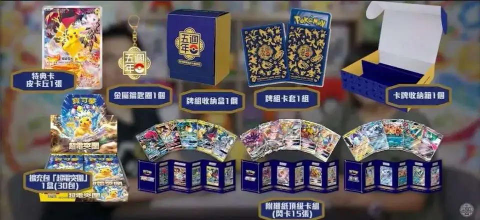 Pokemon Traditional Chinese Pokemon 5th Anniversary Exclusive Gift Box ...