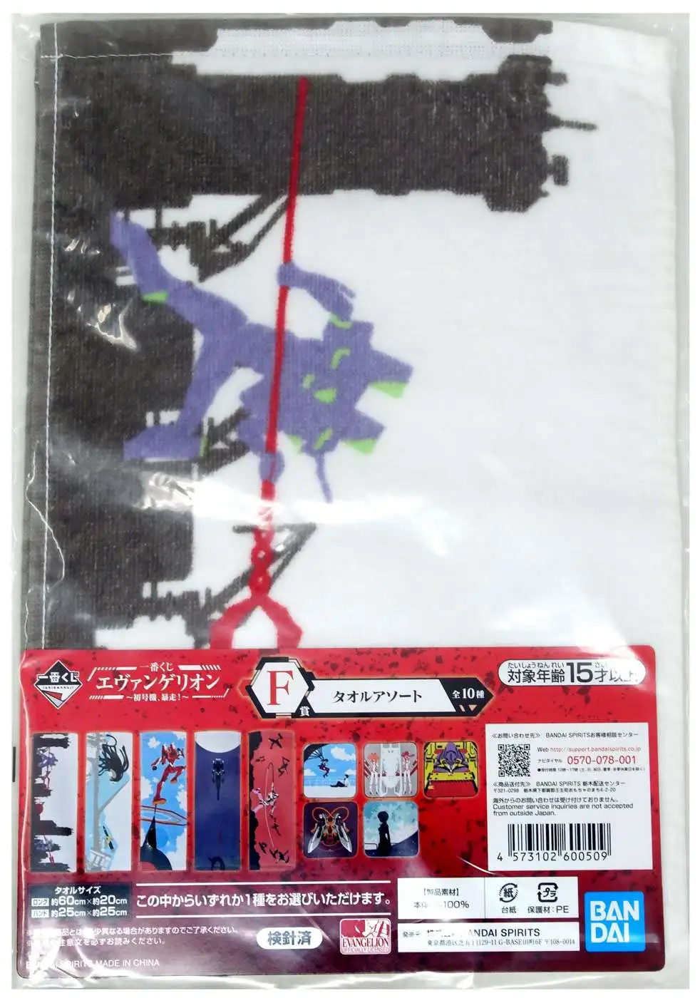 Neon Genesis Evangelion EVA-01 Out of Control Long Towel Set Bandai ...