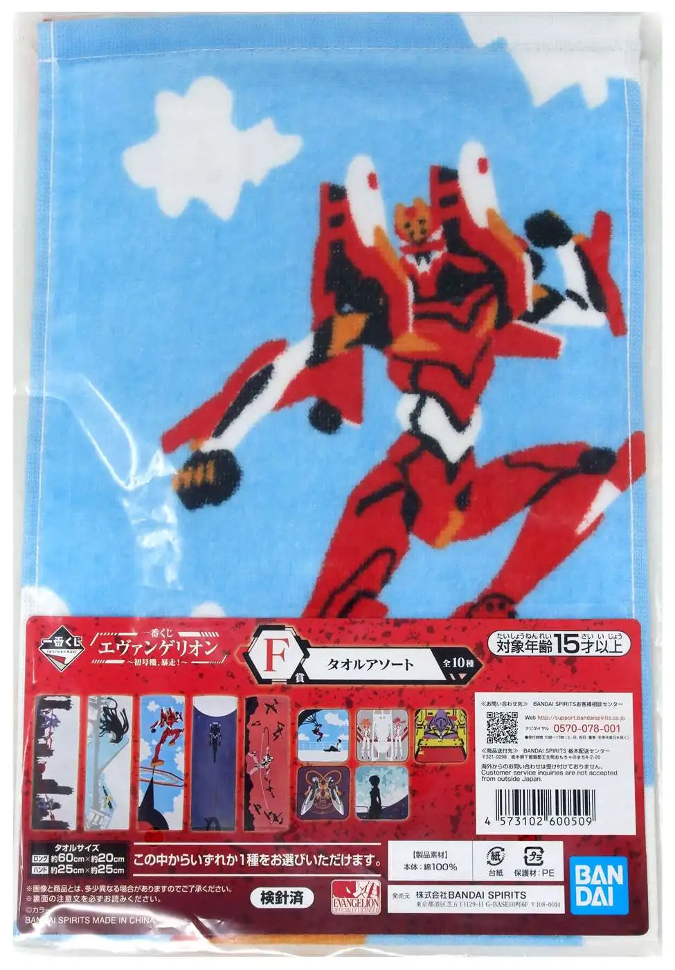 Neon Genesis Evangelion EVA-01 Out of Control Long Towel Set Bandai ...