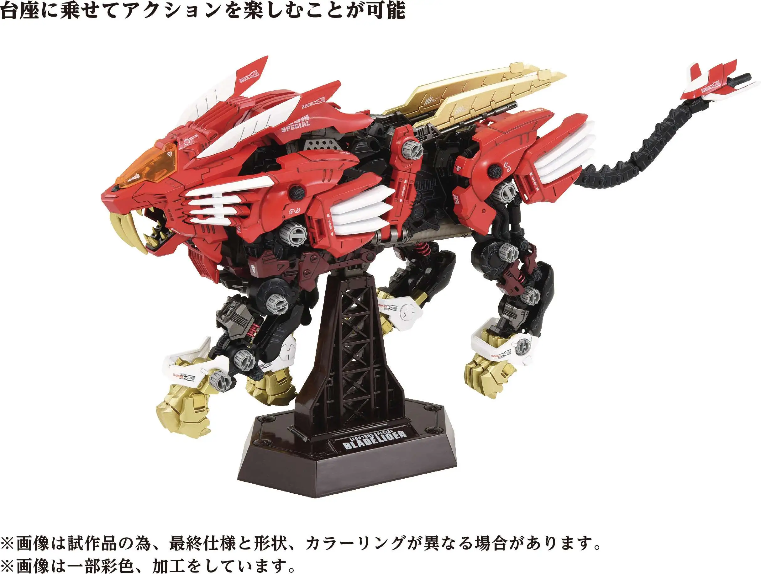 Zoids Zoids Realize Blade Liger 172 Model Kit AZ-01EX Leon Toros ...