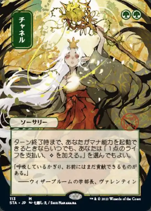 Magic The Gathering Strixhaven Mystical Archive Single Card Mythic Rare ...