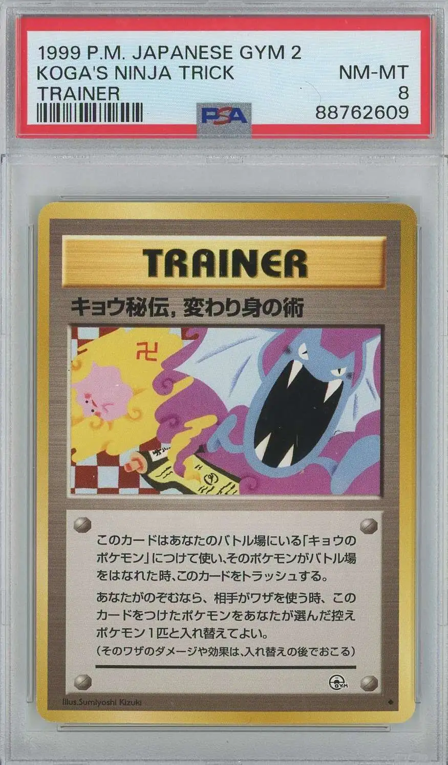 Pokemon Trading Card Game Neo Genesis Single Card Kogas Ninja Trick Near Mint 8 - Japanese - ToyWiz