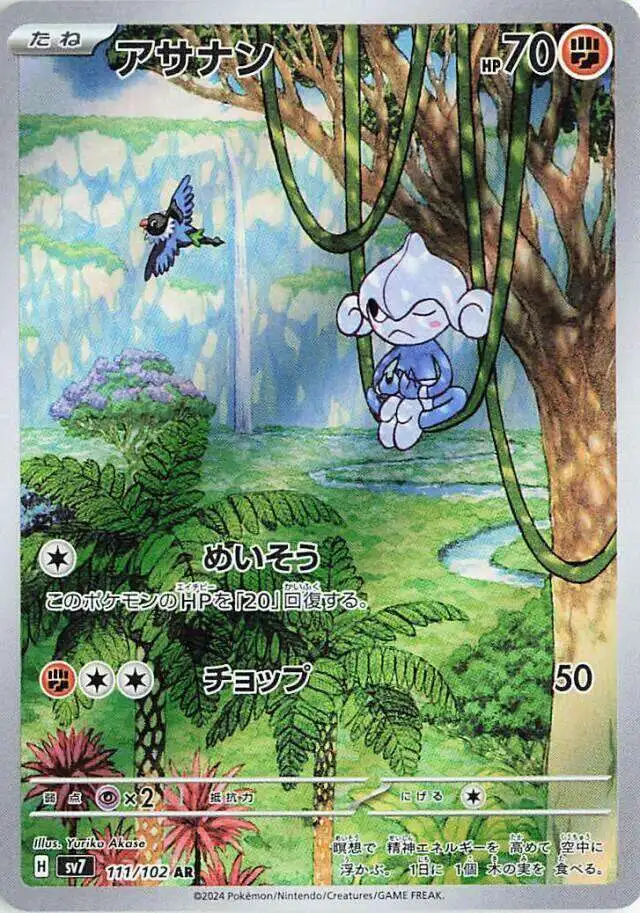 Pokemon Trading Card Game Stellar Miracle Single Card Illustration Rare Meditite 111 JAPANESE ...
