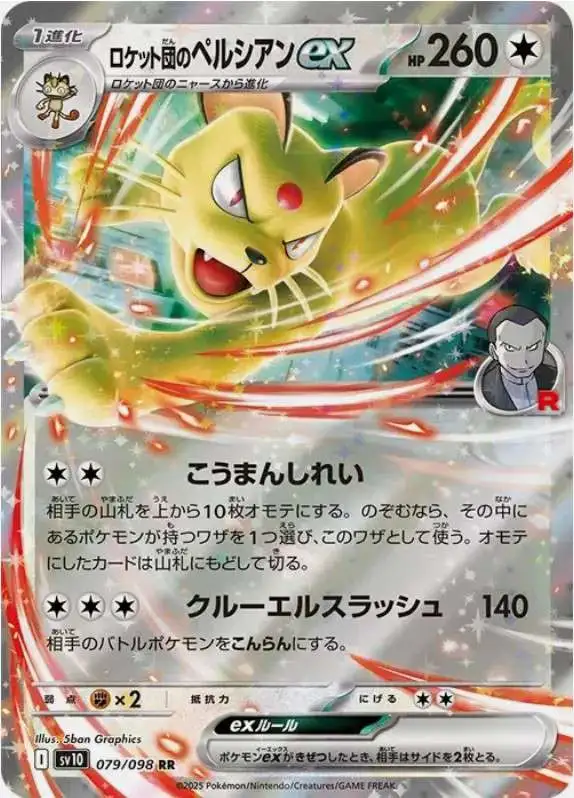 Pokemon The Glory of Team Rocket Booster Pack JAPANESE, 5 Cards Pokemon ...