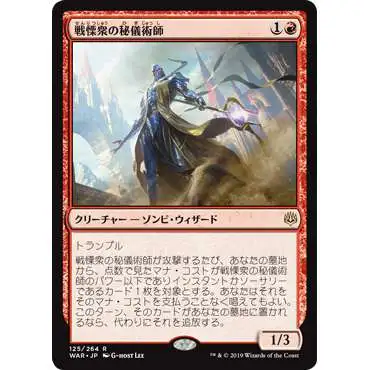 Magic The Gathering Japanese War of the Spark Single Card Rare Tomik ...